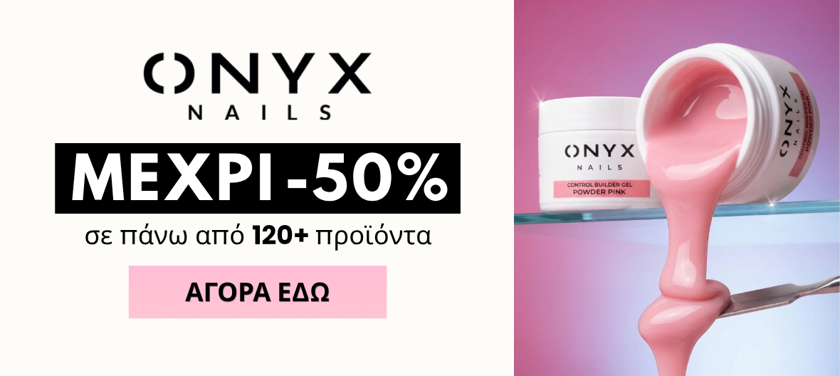 Onyx Nails | Επαγγελματικά Προϊόντα Ονυχοπλαστικής
