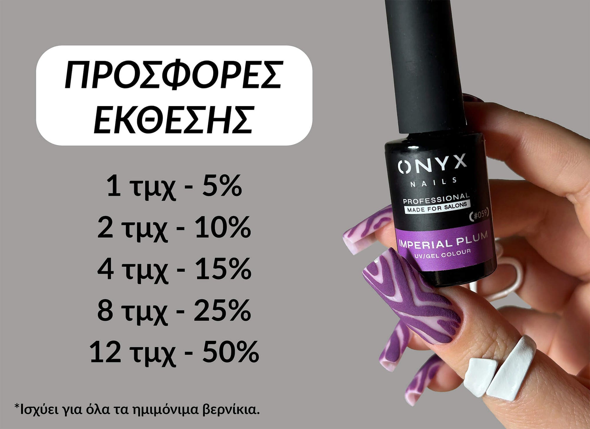 Onyx Nails | Επαγγελματικά Προϊόντα Ονυχοπλαστικής